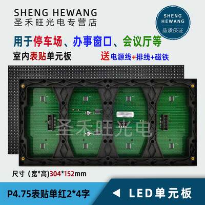 P4.75室内LED单红表贴单元板 F3.75贴片模组滚动走字屏幕配件