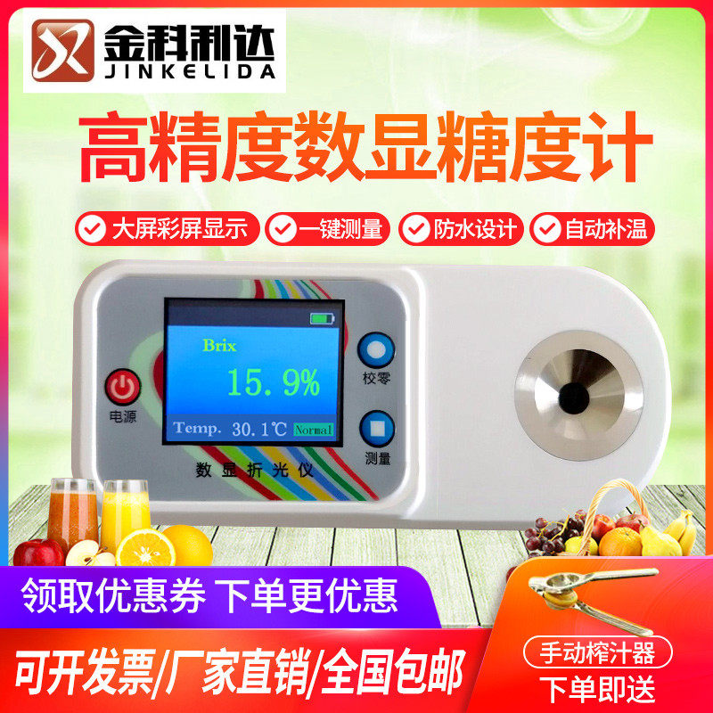 数显糖度计水果糖度计TD-45水果甜度计电子测糖仪水果糖度检测仪
