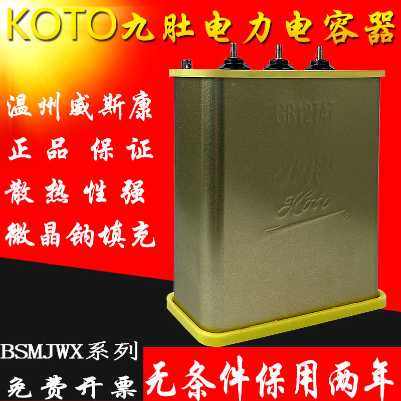 温州威斯康BSMJWX0.45-30-3 20三相自愈式补偿并联九肚电力电容器