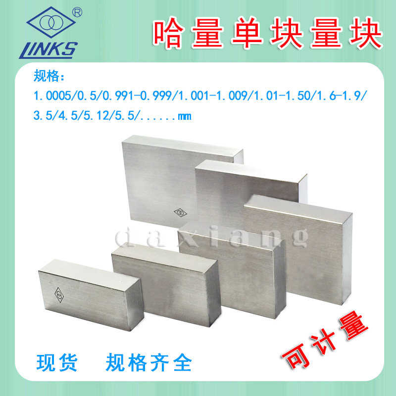 哈量千分尺卡尺标准量块1.0005/3.5/5.5/6.518mm垫块校对单块1级
