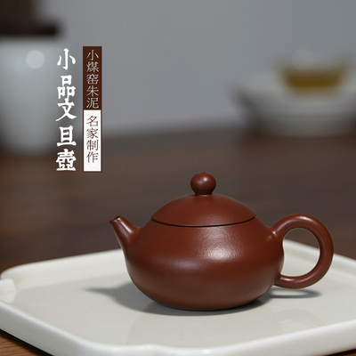宜兴紫砂壶全纯手工小煤窑朱泥小品小容量文旦壶功夫茶壶茶具80ml