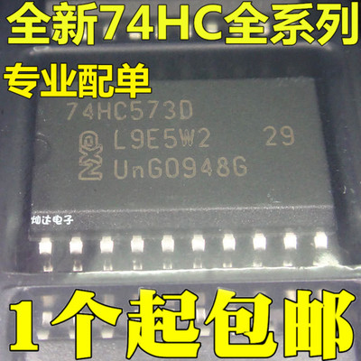 全新原装进口 74HC573D 74HC573 锁存器 7.2MM宽体 贴片SOP-20