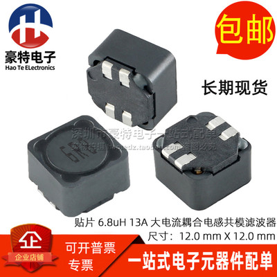 SRF1280-6R8Y 贴片 6.8UH 13A 大电流一体成型耦合共模电感滤波器