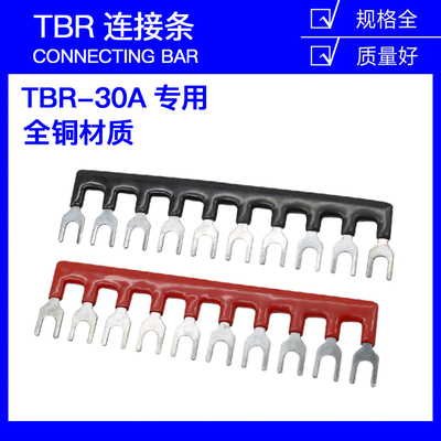 TBR-30A TBC-30A TD-3010绝缘接线端子连接条短路条汇流排短接片