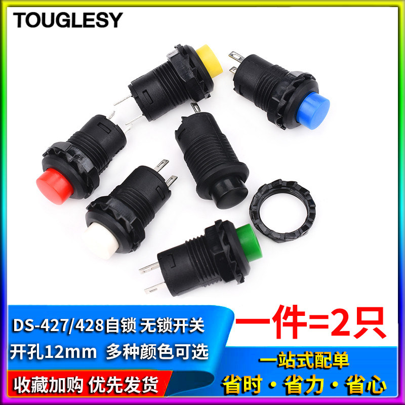 DS-428/427 圆形按钮开关 带锁自锁无锁自复位按键红色绿色黄12MM