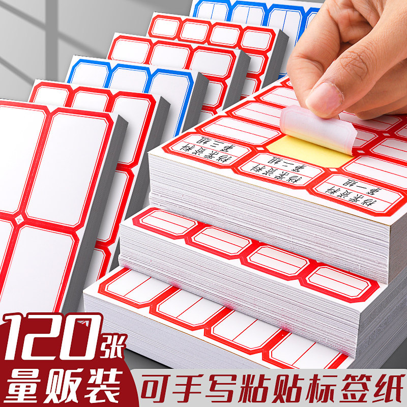 不干胶标签贴纸分类标签贴口取纸标签纸手写自粘姓名贴纸防水名字