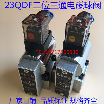 液压电磁球阀23QDF6K-4/315E220 E24 23QDF6B-4/315E220 31.5E24