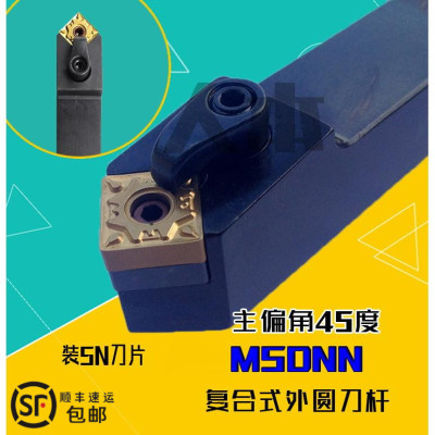 MSDNN2020K12/2525M12数控车刀中间刀杆复合式外圆刀45度倒角刀