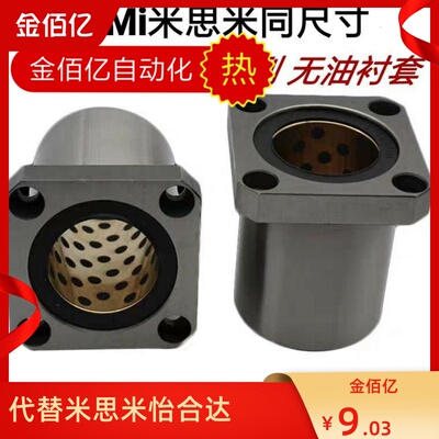 推荐MiSUMi型无油衬套石墨轴承MFKS8 10 12 16 20 25 30 35 40 50