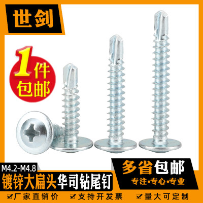 M4.2*13华司钻尾螺丝GB15856十字大扁头自钻螺栓国标自攻燕尾螺钉