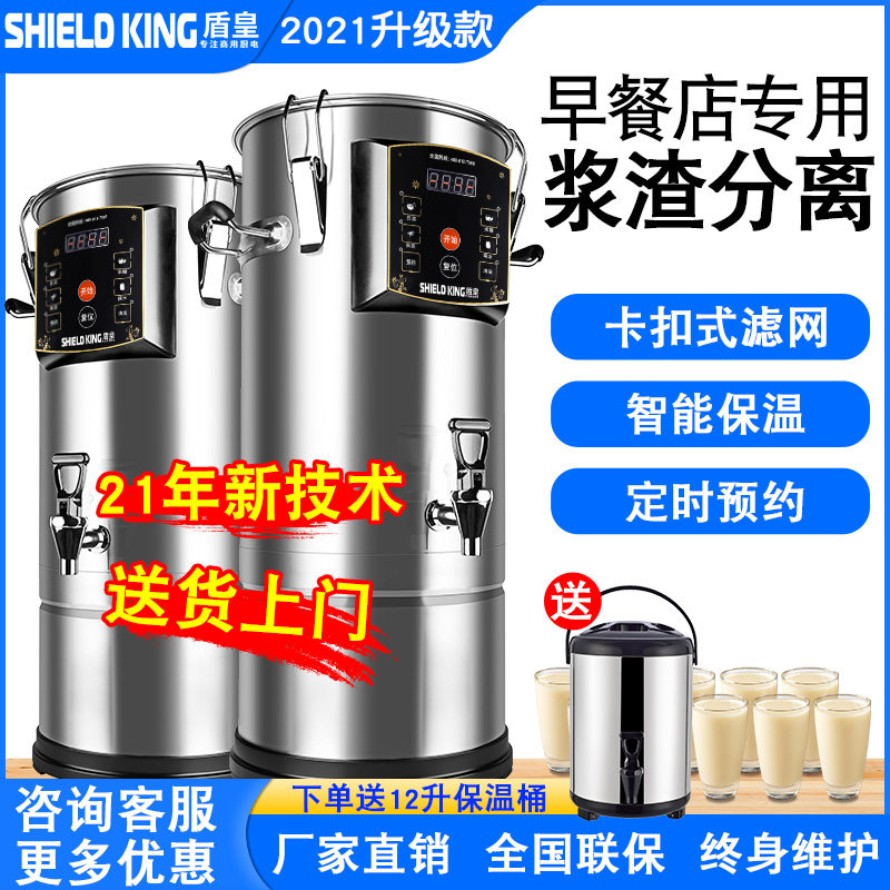 盾皇全自动破壁免煮免滤大型豆浆机商用早餐店用大容量食堂磨浆机