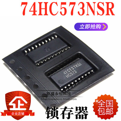 贴片 SN74HC573NSR SOP-20 中体5.2MM 8位三态输出D型锁存器 全新
