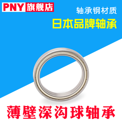 PNY薄壁轴承6807/6808/6809/6810/6811/6812/6813/6814ZZ进口2RS