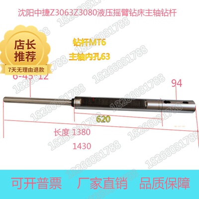 钻床主轴钻杆套筒沈阳中捷Z3063Z3080液压摇臂钻床钻杆总成MT6