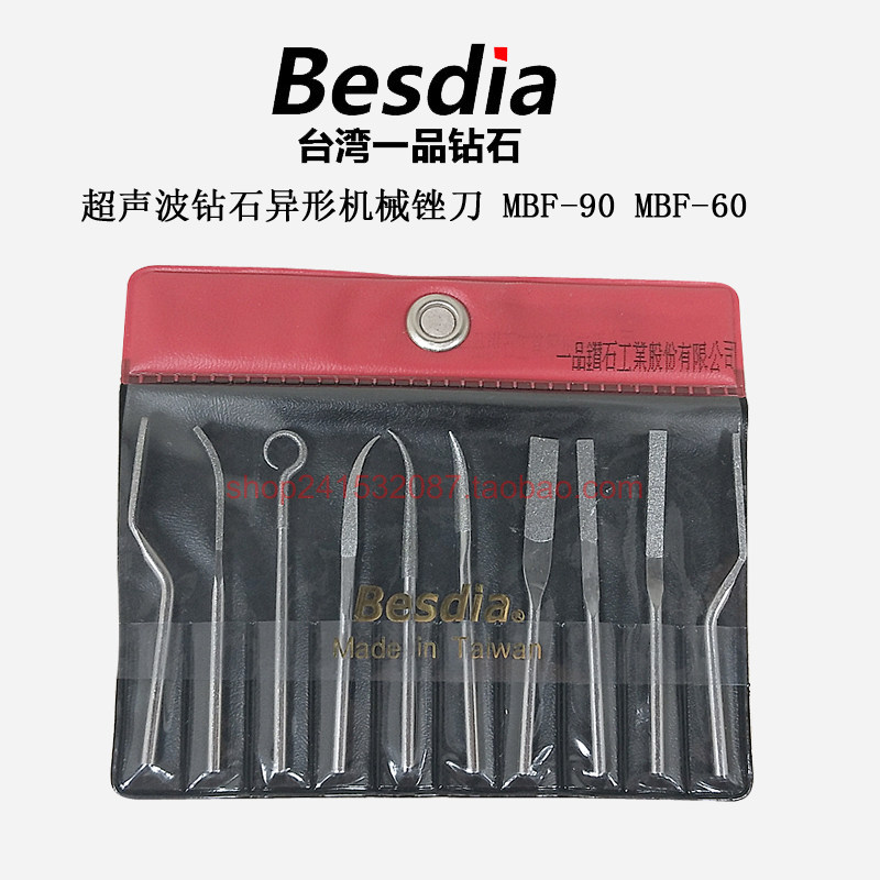 台湾一品超声波异型锉刀MBF-90金刚石锉刀Besdia金刚砂异型弯钩锉