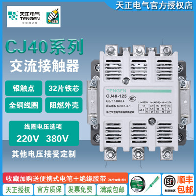 天正交流接触器CJ40-125 160 200 250 400 500 630 800A 220 380V