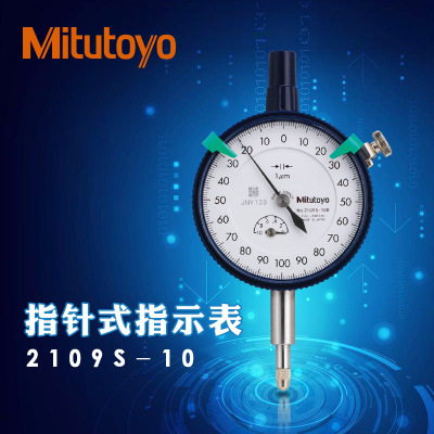 日本三丰千分表0-1mm正品高精度指针式指示表头2109S 2113 2119SB