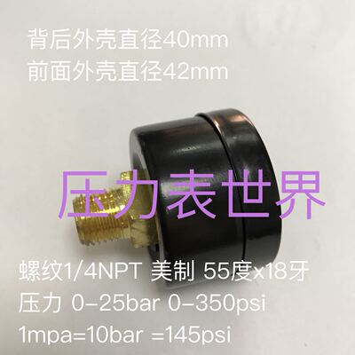 轴向压力表 Y-40Z 0-25bar 0-350psi 美制螺纹 NPT1/4 直径40mm