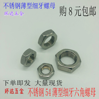 不锈钢薄型细牙螺母GB54气缸螺帽M10M12M14M16M18M20*1X1.25X1.5