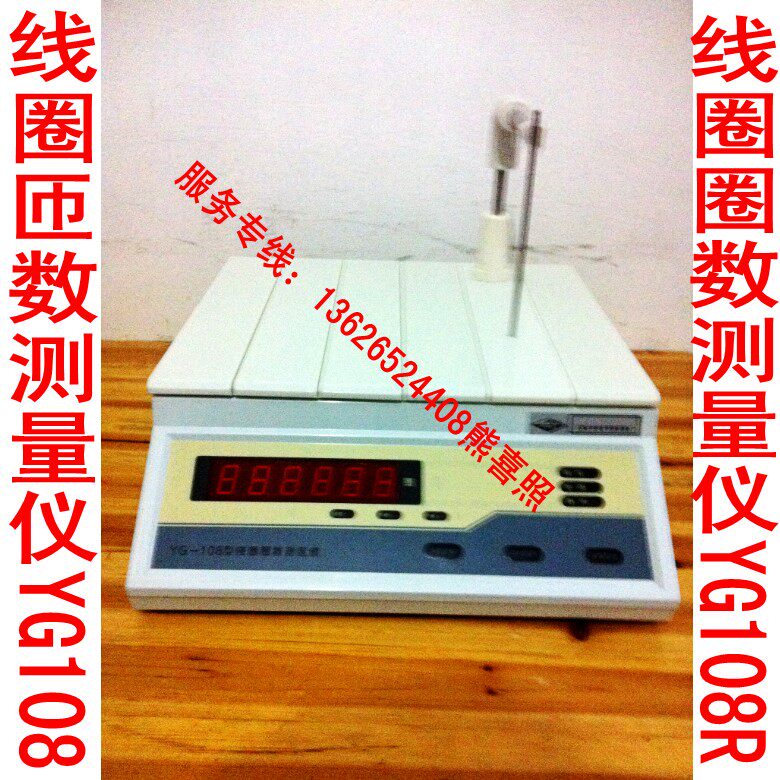 YG108-2/3/4/6/8/线圈圈数测量仪线圈匝测量仪变压器绕组测试仪