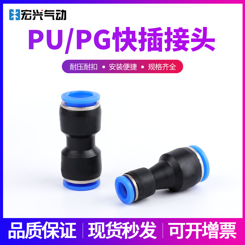 气动快速接头塑胶直通PU4/6/8/10/12/PG6-4/8-6/16-14黑帽白帽