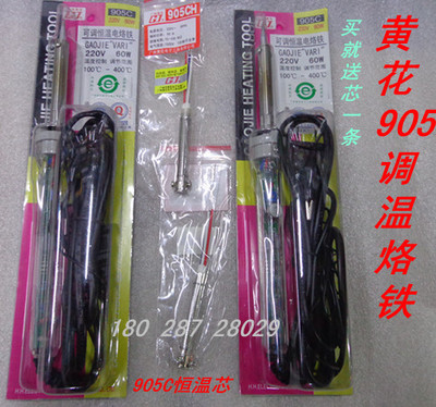 正品原装高洁905C调温烙铁 60W调温烙铁 黄花电烙铁 调温烙铁芯