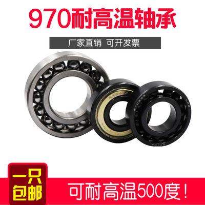 970耐高温轴承6309 6310 6311 6312 6313 6314 6315 6316 6317