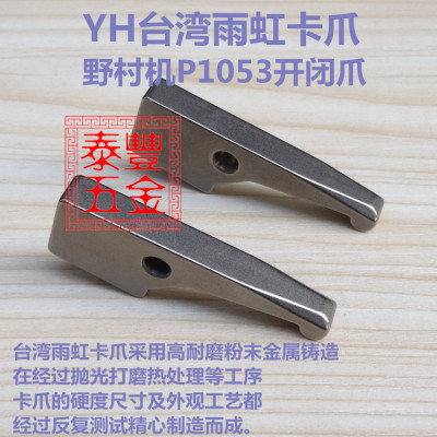 自动车床开闭爪 日本野村机P1053型开闭爪王主1186S型车床卡爪