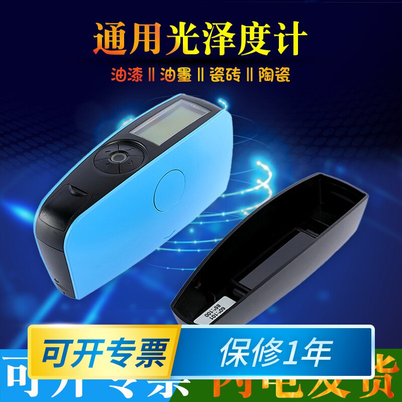 YG60S/YG60/YG268光泽度仪油漆油墨亮度瓷砖陶瓷测光计