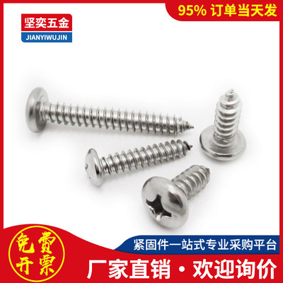 316不锈钢圆头十字盘头自攻螺丝钉M3 M3.5*x20x22x25x30x40x45x50