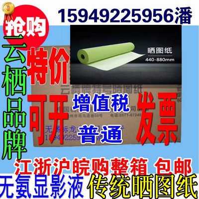 云栖高速晒图纸有氨无氨晒图纸A0A1A2AC3A4 930 880 620有氨晒图