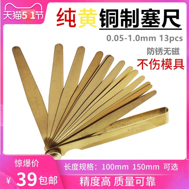 黄铜塞尺塞规高精度间隙尺厚薄规无磁铜塞尺单片套装0.05-1.0mm