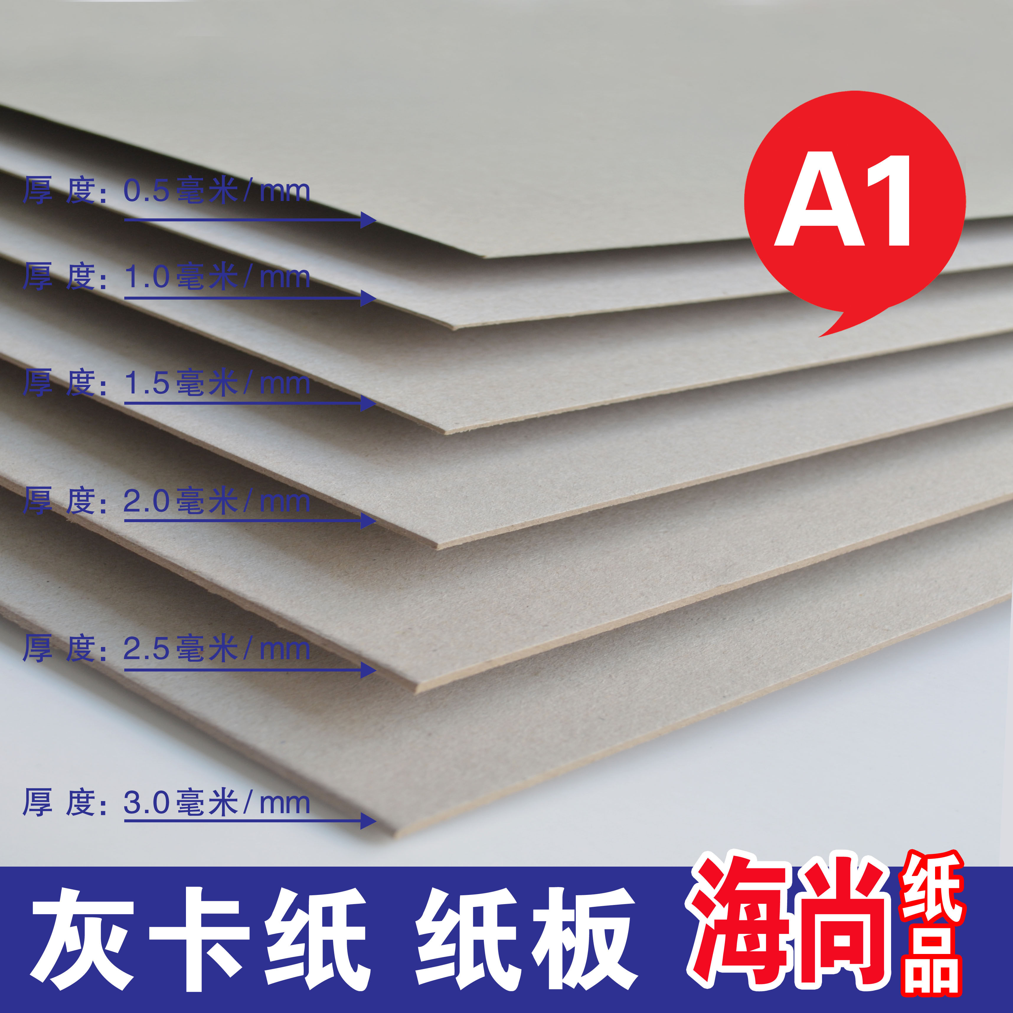 A1/半开2开灰板纸双面灰卡精装本封面灰纸板封面装祯纸封面纸纸板