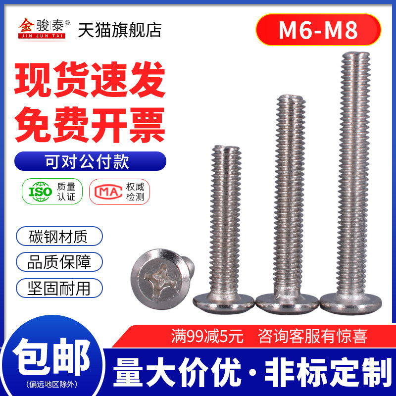 M6M8婴儿床配件螺丝斜平头倒边十字螺钉儿童床橱柜家具五金螺丝钉