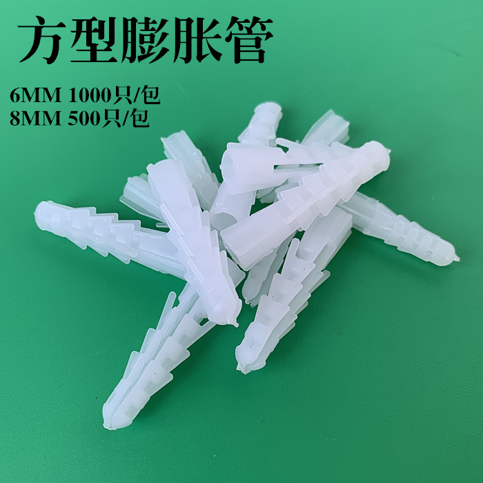 方型膨胀管M6 M8塑料膨胀管胶塞膨胀螺丝胶粒螺栓膨胀管