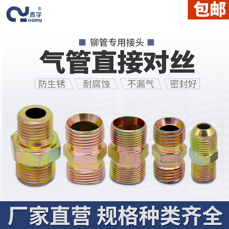 货车气路泵阀分泵总泵外丝对接亚大管刹车油管气管直接对丝接头