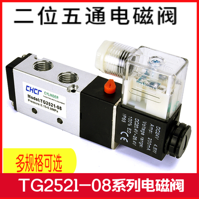 二位五通换向阀电磁阀TG2521-08 AC220V DC24V