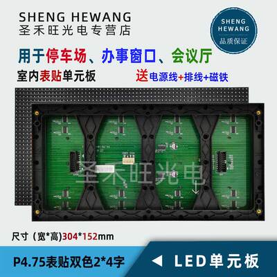 P4.75室内LED双色表贴单元板 F3.75户内红绿贴片模组滚动走字屏幕