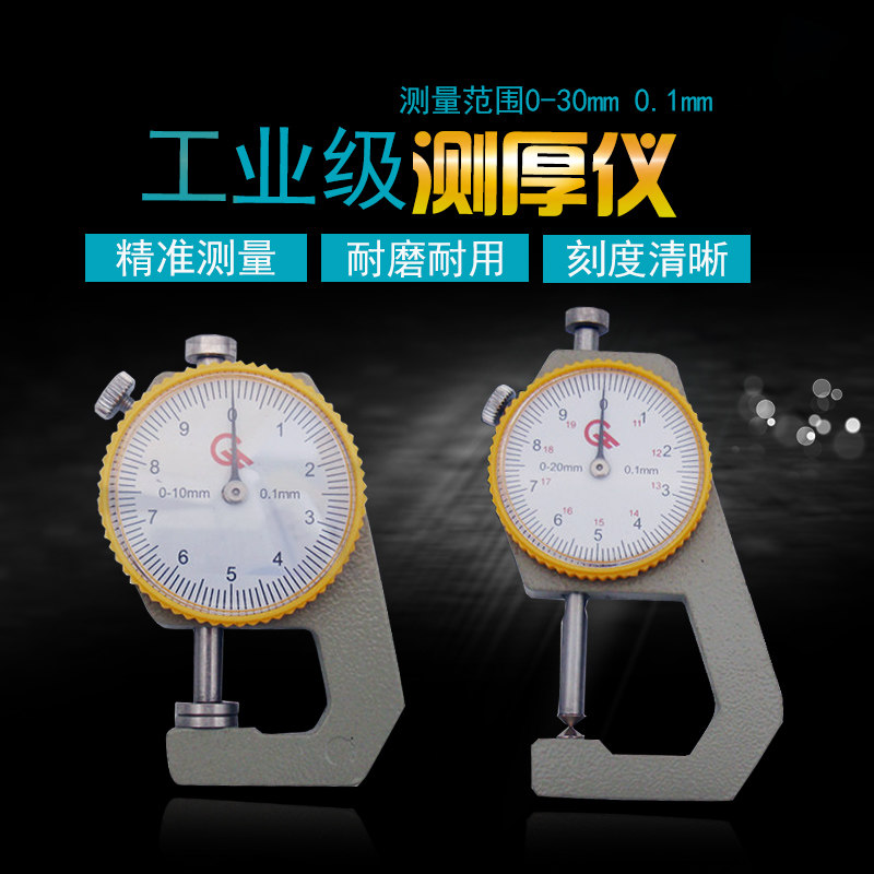 泸工测厚仪测厚表厚度表厚度规0-10mm 0-20mm精度0.1mm纸张电线管