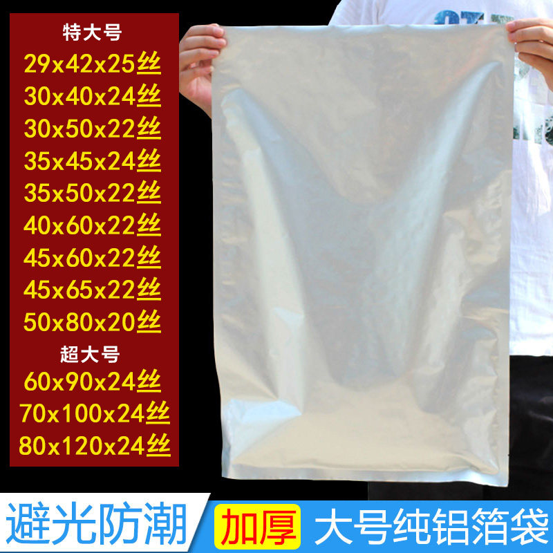 纯铝箔袋大号30丝特大锡箔纸食品真空包装铝塑铝箔纸加厚定制避光