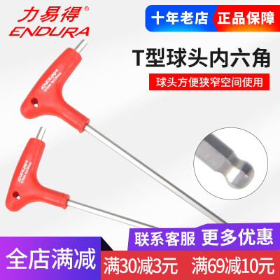 力易得 T柄球头内六角扳手 E7844/E7845/E7846/E7848/E7849