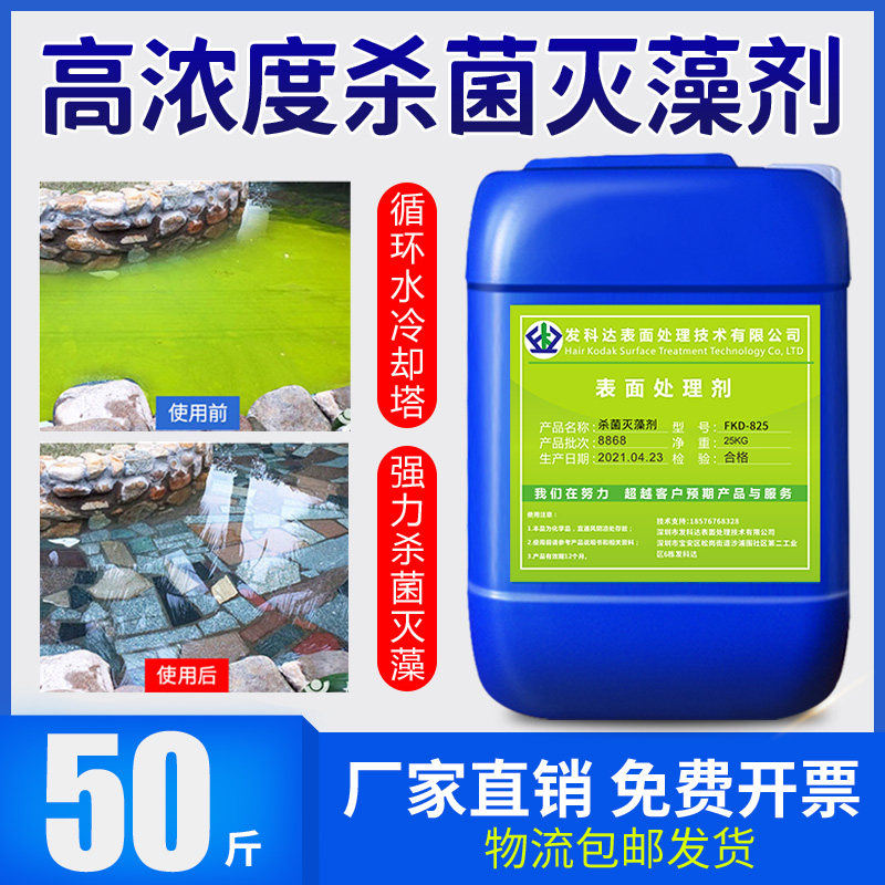 热销杀菌灭藻剂循环水中央空调清洗剂粘泥剥离剂冷却塔水池处理除