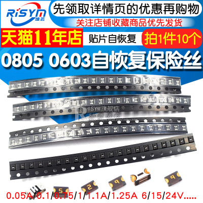 0805 0603贴片自恢复保险丝SMD 0.05A 0.1/0.75/1/1.25A 6/15/24V
