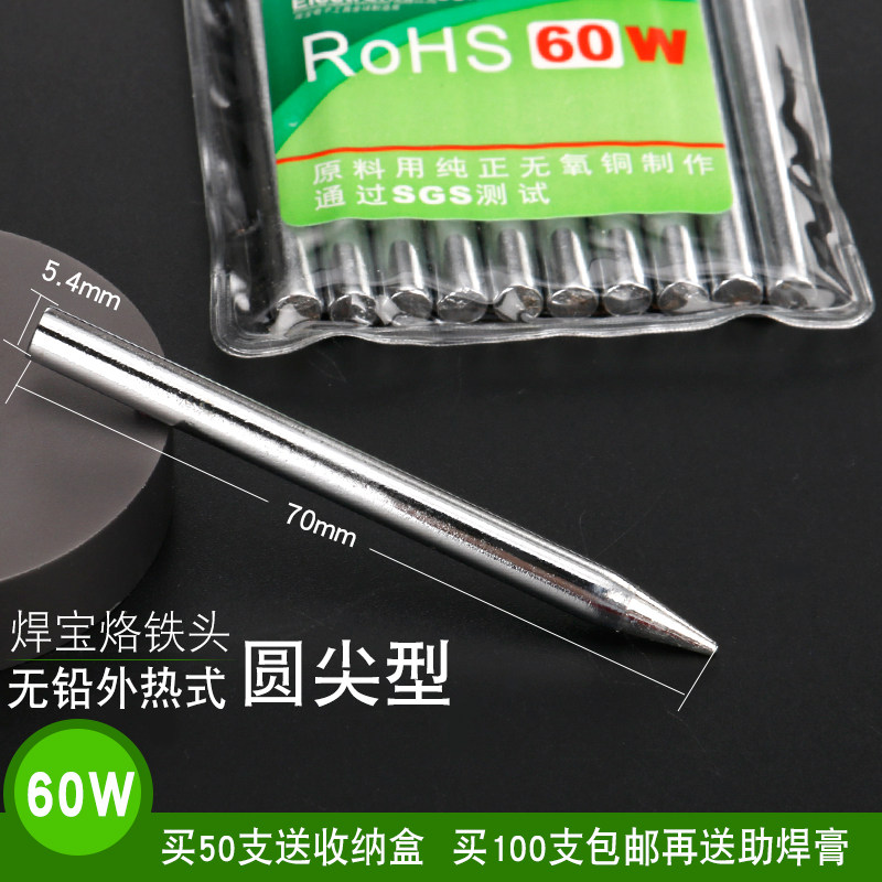 焊宝环保无铅烙铁头 外热式烙铁咀60W 30W 40W 100W 尖头电焊笔头