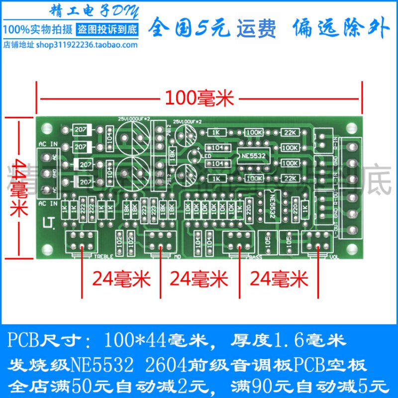 HIFI发烧NE5532P OPA2604AP前级音调板PCB空板 印刷线路板 电路板
