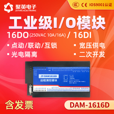 DAM1616D 16路继电器控制板控制器 开关量采集器RS485modbus协议