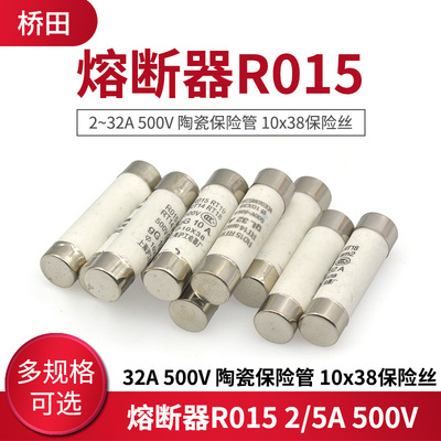 速发熔断器R0V  2/5/10/20/2A 50015陶瓷保险管 10x8保险丝 20只/