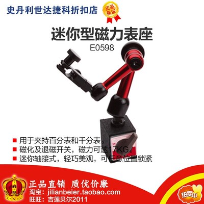 促销价!力易得-专o业工具 高品质 迷你型磁力表座 E0598