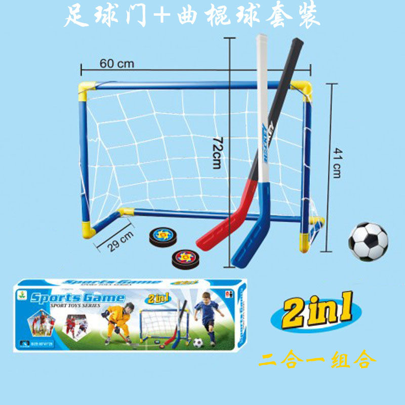 1儿童足球门+冰球易可拆卸便携曲棍球玩具室内户外亲子互动玩具