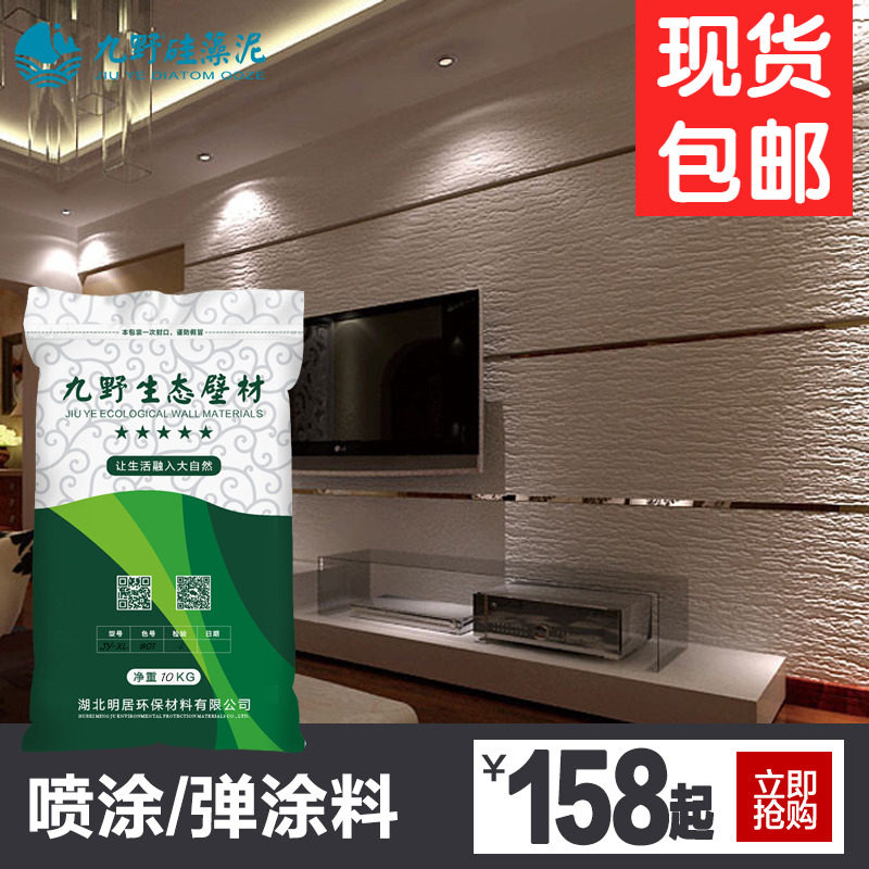 九野硅藻泥涂料 喷涂弹涂肌理料 客厅餐厅卧室电视沙发背景墙图案
